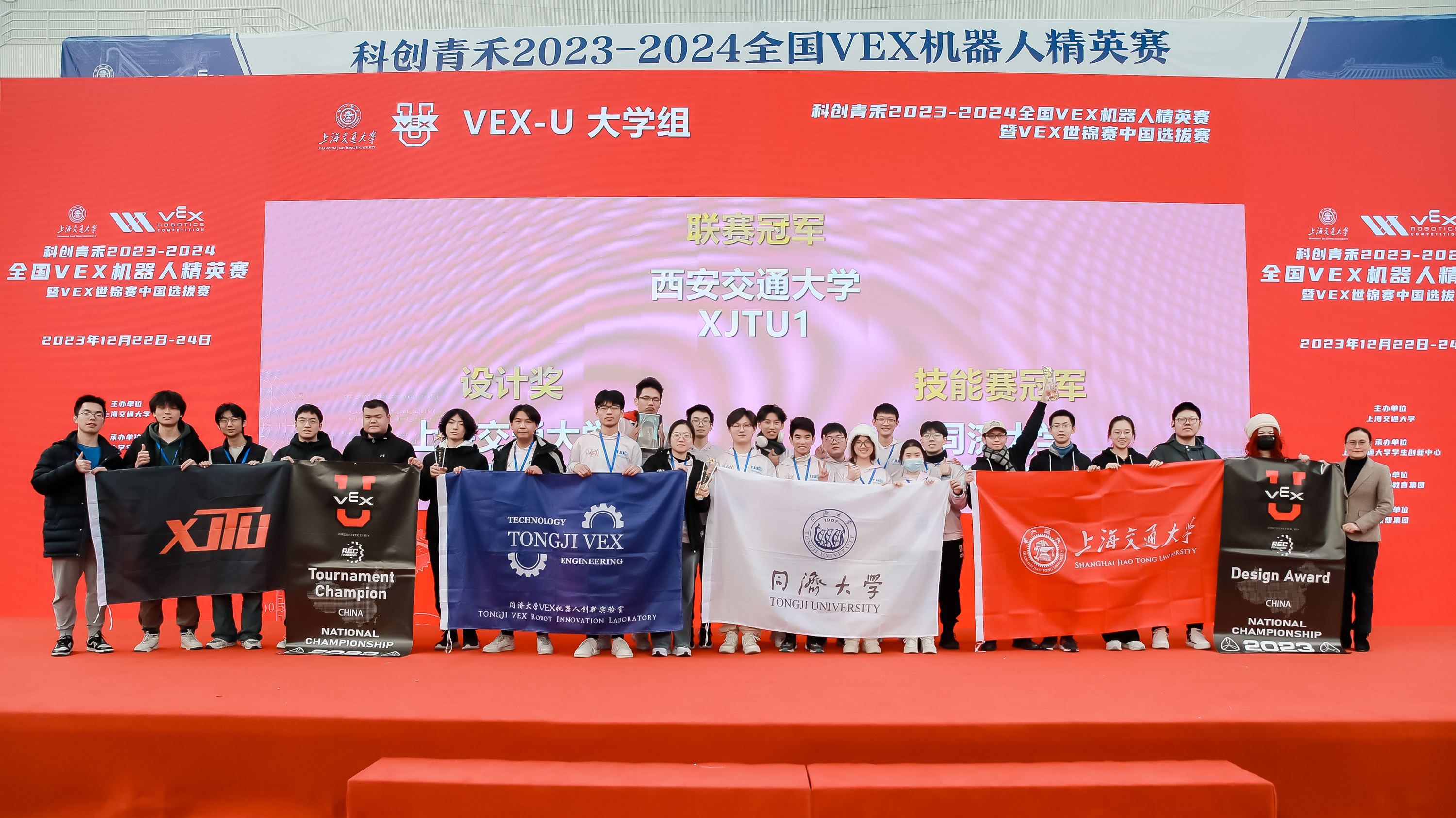 西交大在2023-2024全国VEX机器人精英赛 暨VEX世锦赛中国选拔赛中再获冠军-西安交通大学机械基础实验教学示范中心